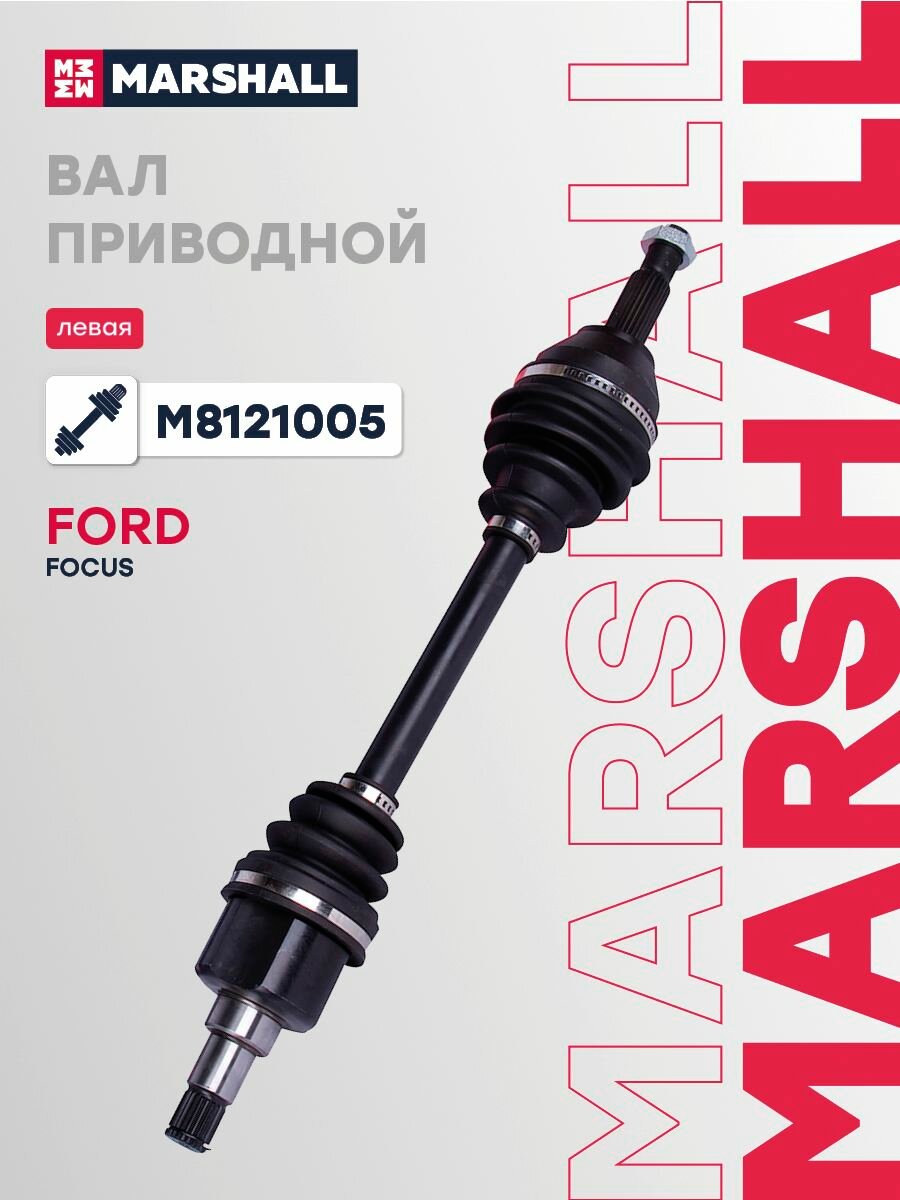 Вал приводной (привод) левый Ford Форд Fiesta Фиеста, Focus Фокус, Fusion Фьюжн 1221202