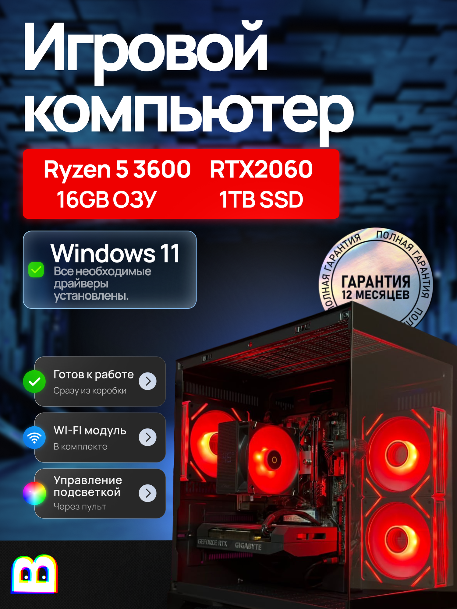 Игровой компьютер (системный блок) мощный Ryzen 5 3600 / RTX 2060 / 16GB DDR4 / 1TB SSD