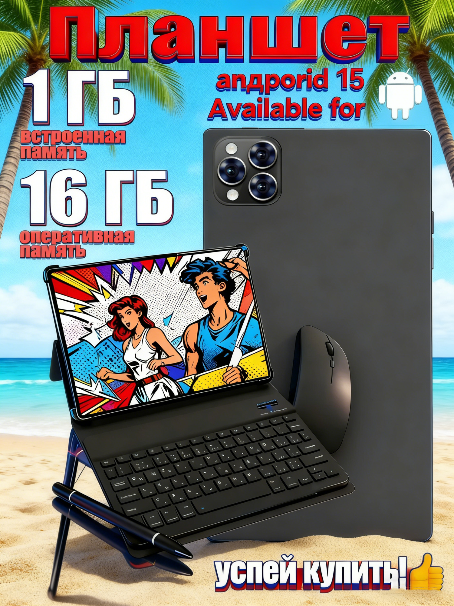 Pro 12 Galaxy андроид15. 16 ГБ+1024 ГБ, 2560x1600, WiFi. С клавиатурой и мышкой.