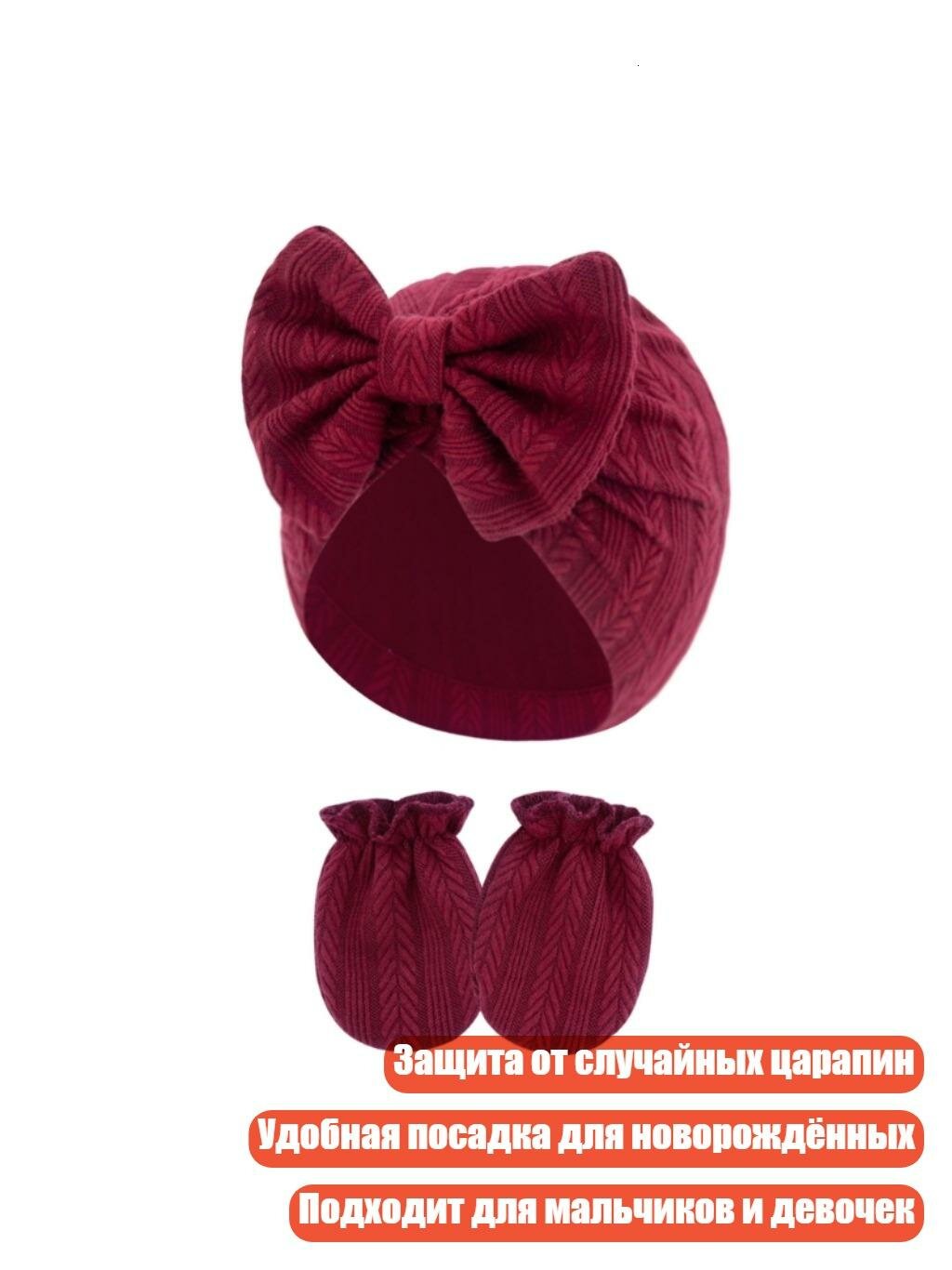 Перчатки-царапки хлопковые для детей 0-6 месяцев, Бургундский