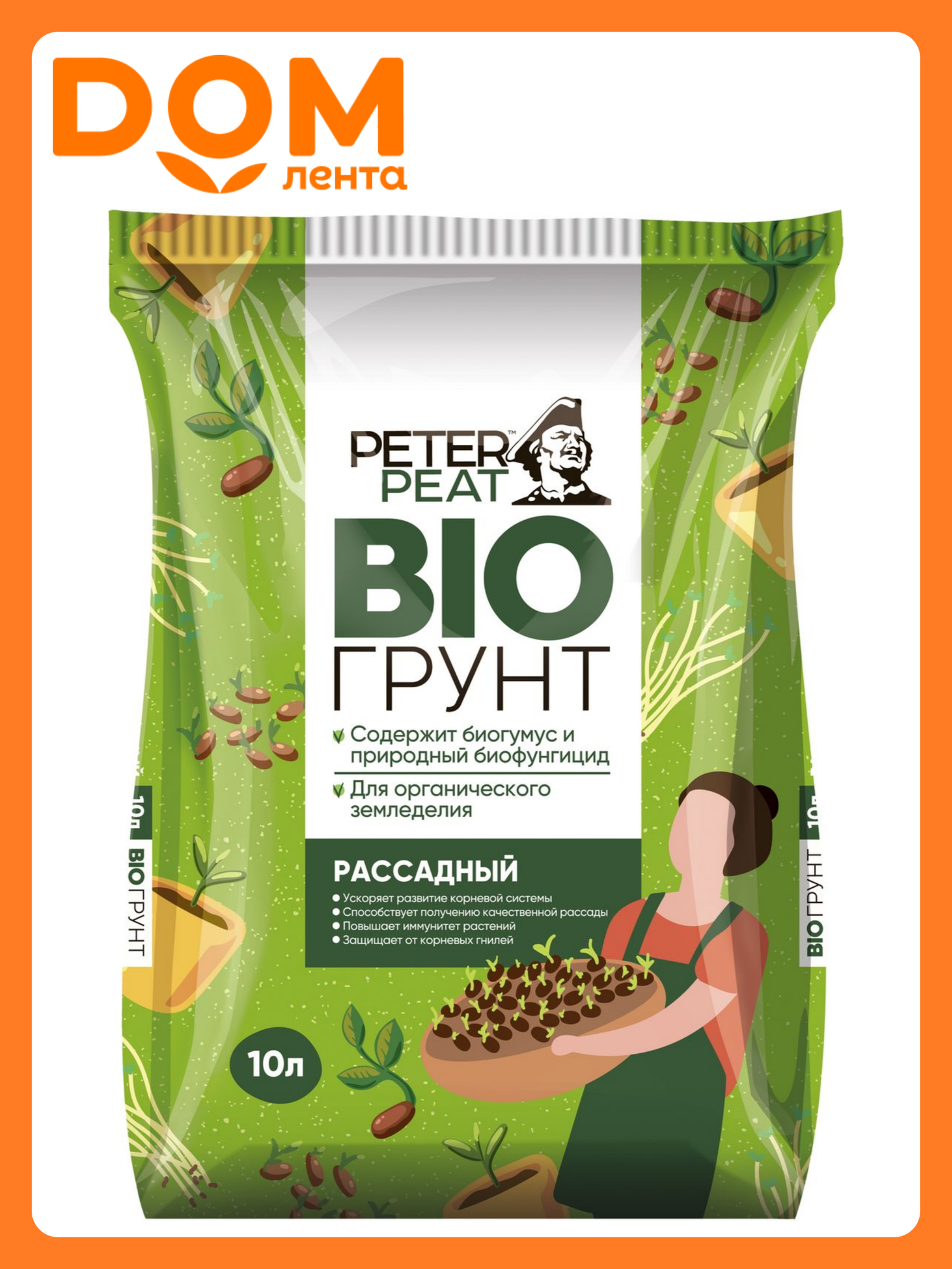 Грунт для рассады PETER PEAT BIO, с биогумусом и биофунгицидом, 10 л