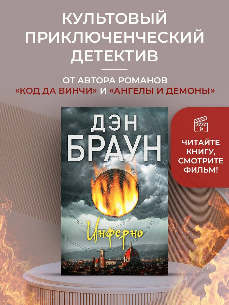 Инферно — фото 1