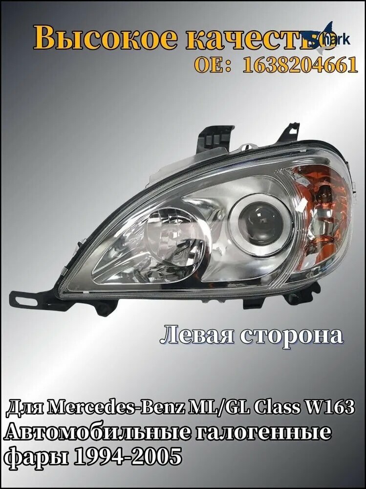 Фары автомобильные, 1 шт, арт. Для Mercedes-Benz ML/GL Class W163 Автомобильные галогенные фары 1994-2005