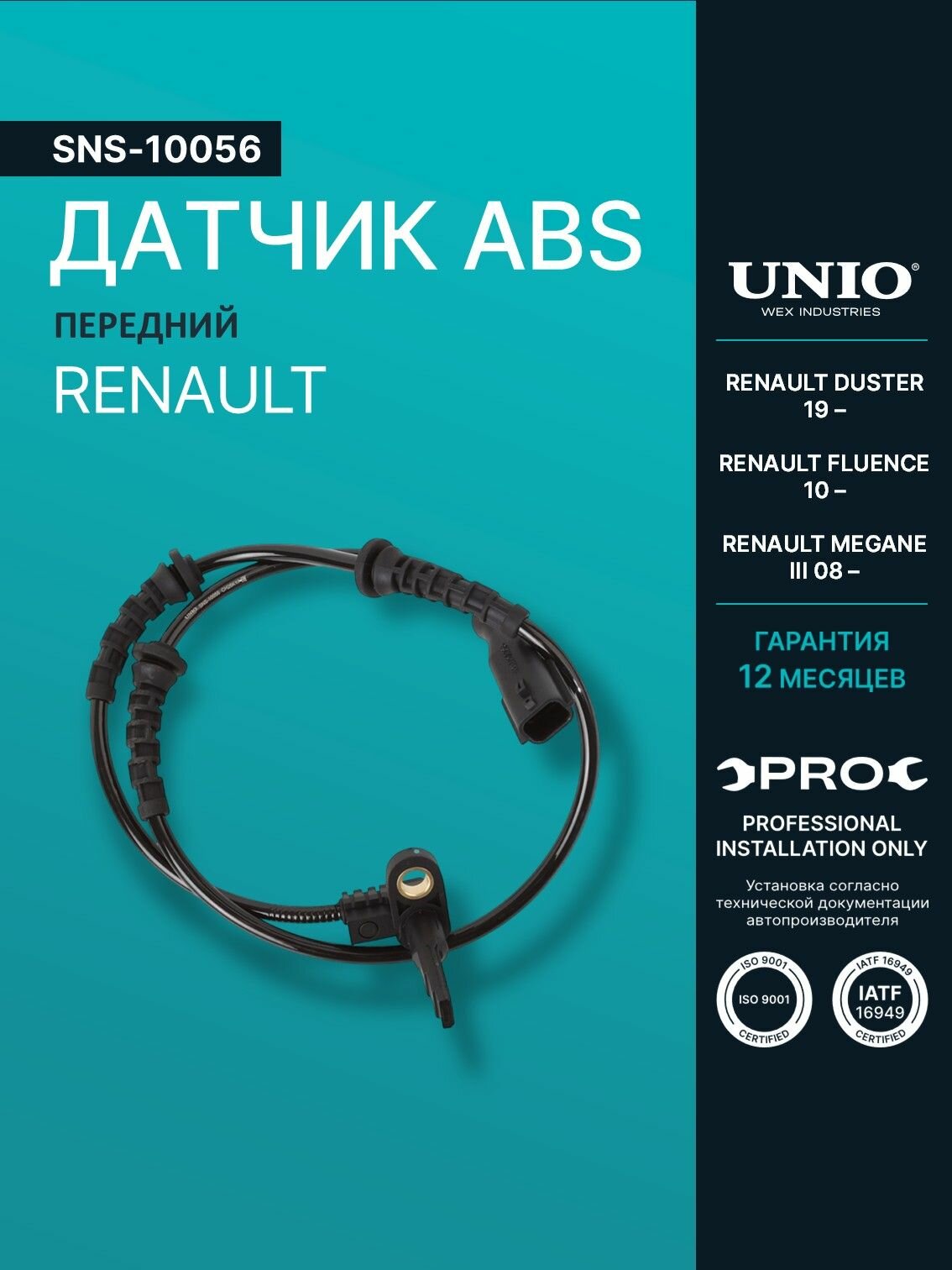 Датчик ABS передний Renault Duster 19-, Fluence 10-, Megane III 08-