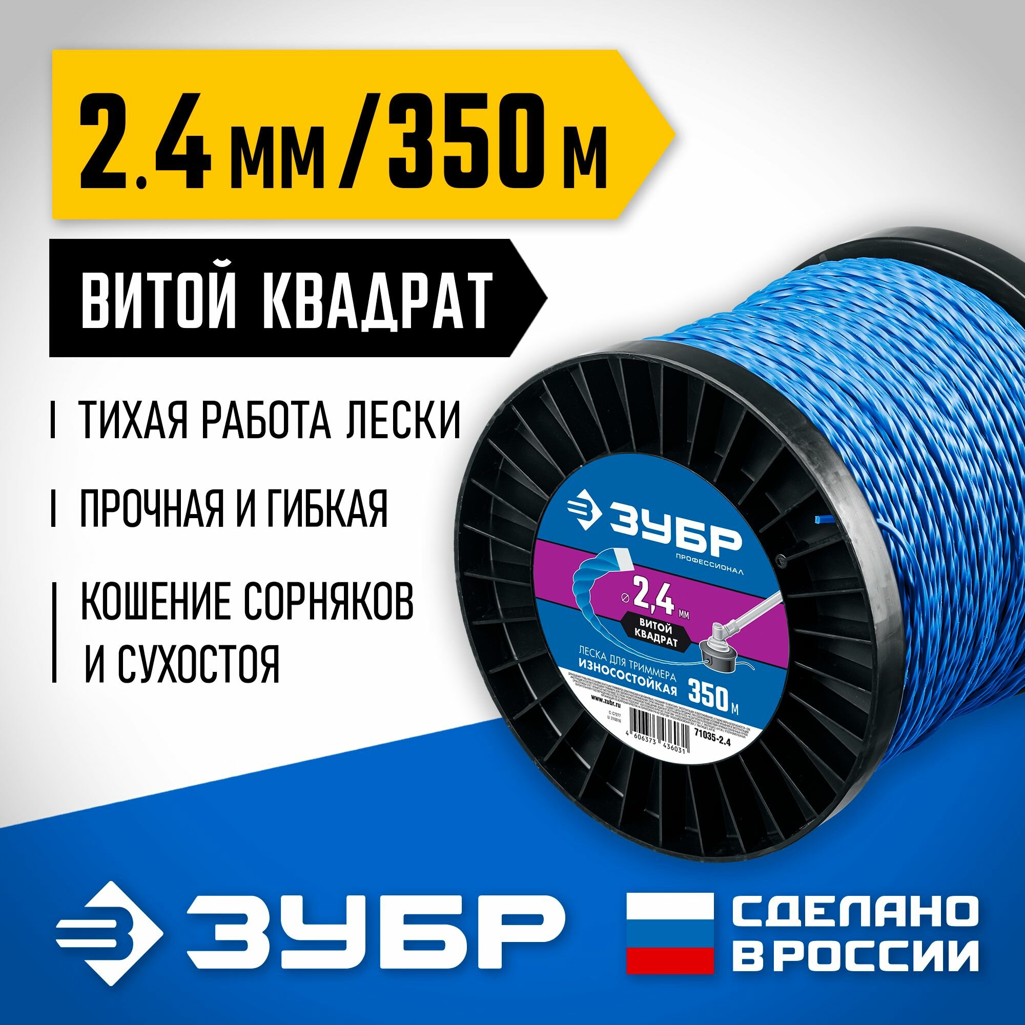 Леска для триммера, Профессионал ЗУБР витой квадрат, 2.4 мм, 350 м, арт. 71035-2.4