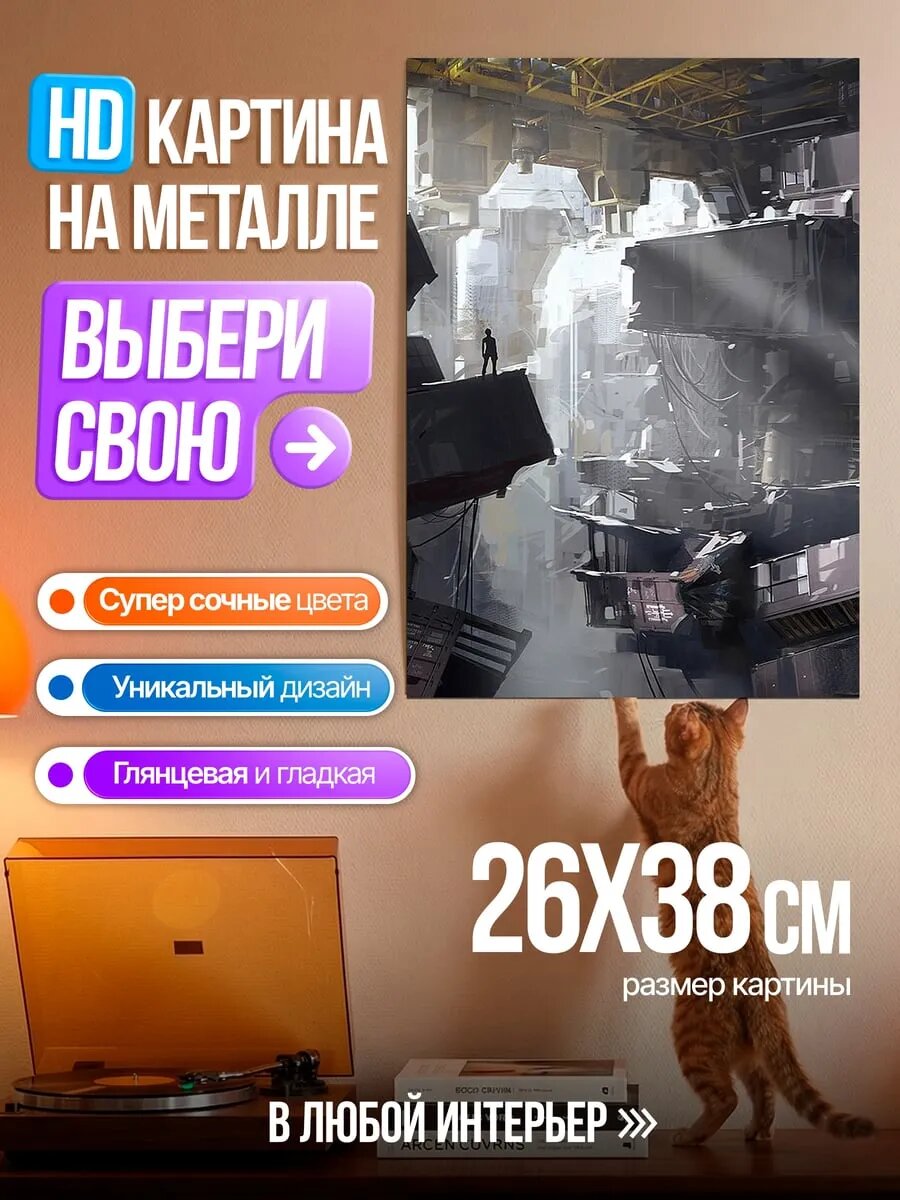Картина на HD металле Заброшенный город будущего