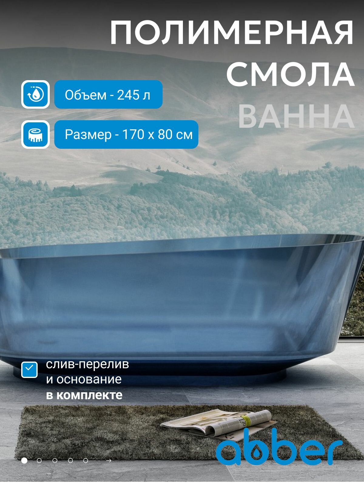 Прозрачная ванна ABBER Kristall AT9706Saphir синяя