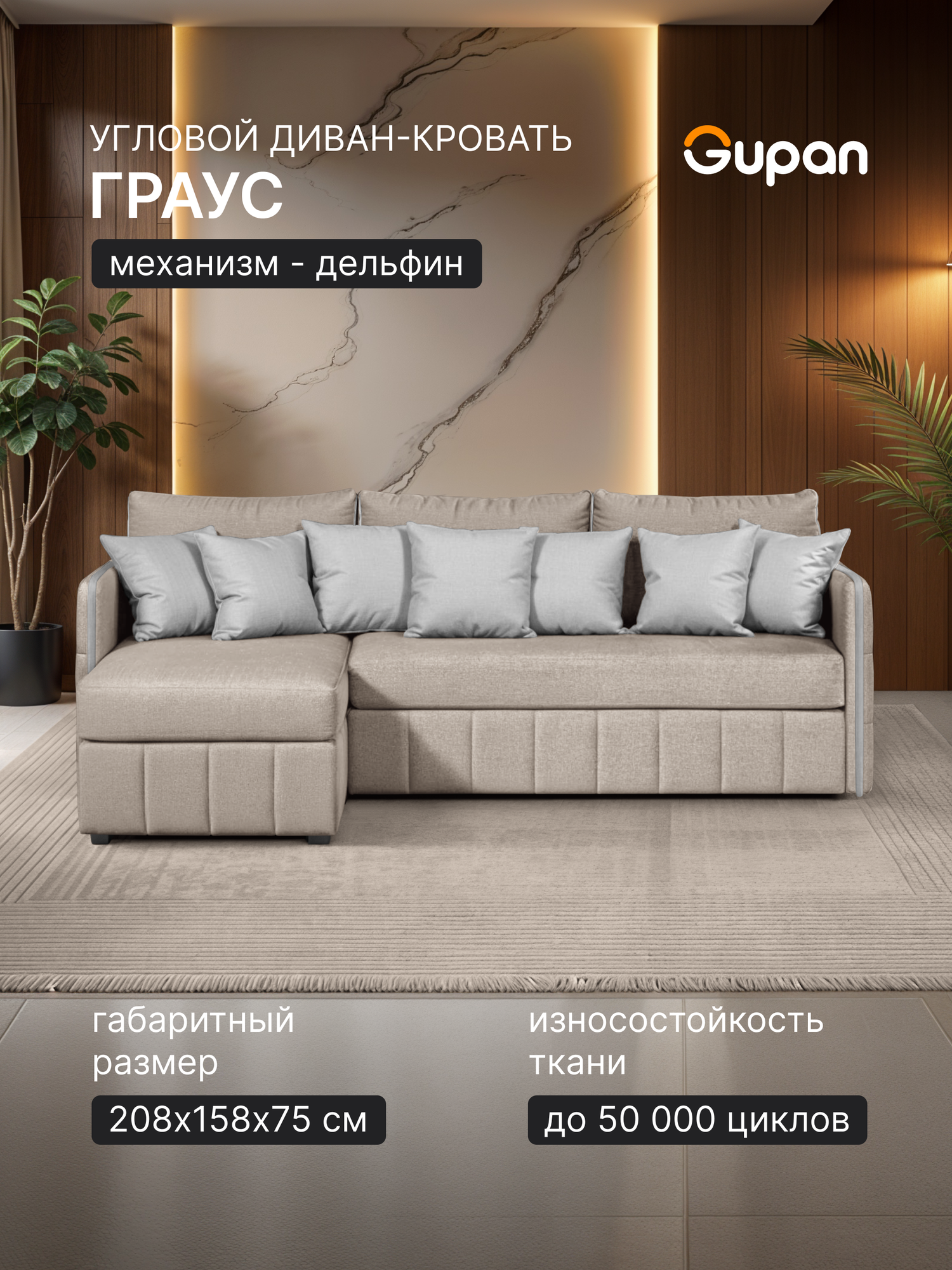 Диван угловой Gupan Граус Велюр Амиго Кремовый, раскладной, механизм дельфин, беспружинный, с ящиком для белья
