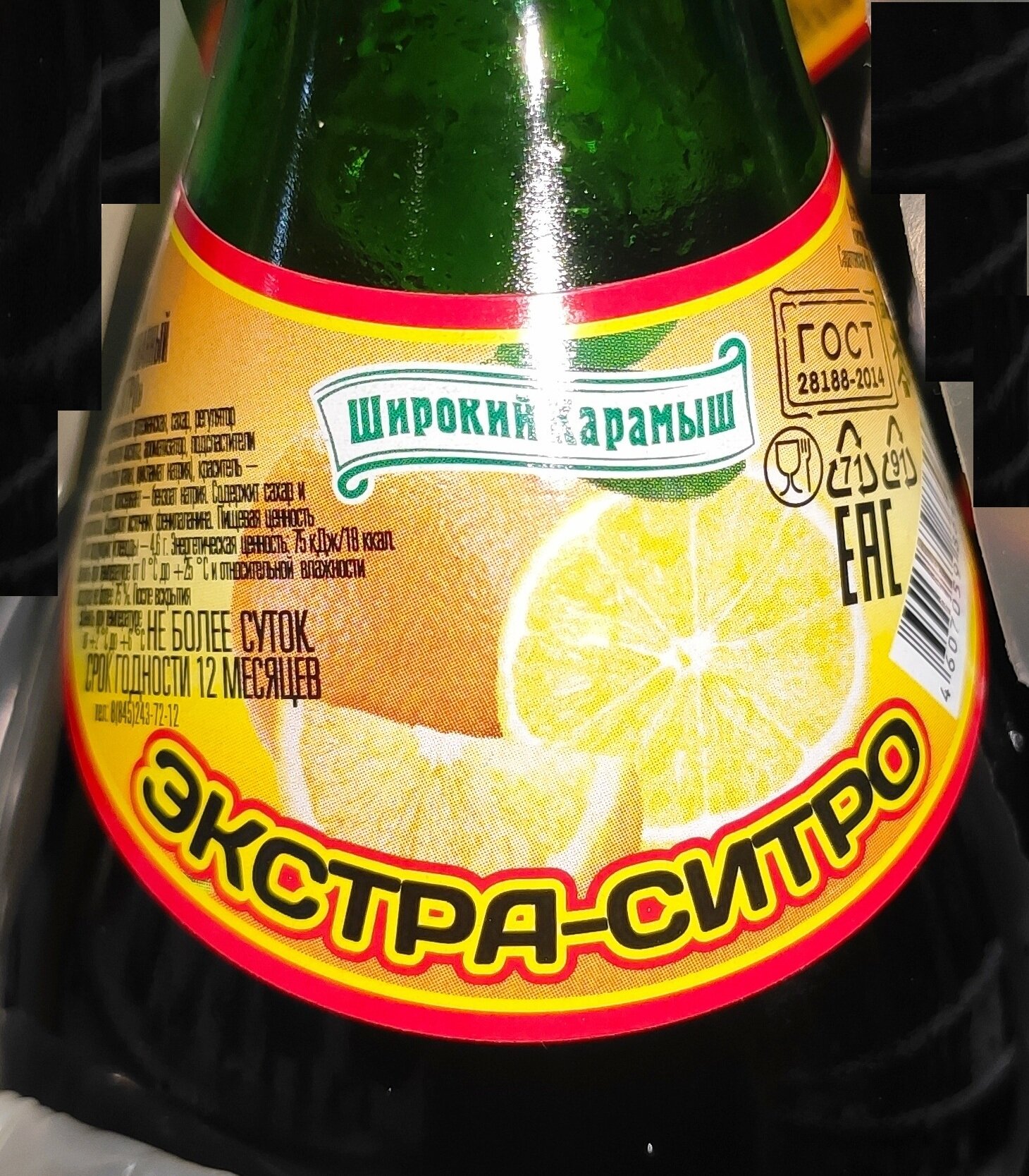 Безалкогольный напиток(лимонад) ГОСТ 28188-2014 сильногазированный экстра-ситро, 0,5л, 12шт.