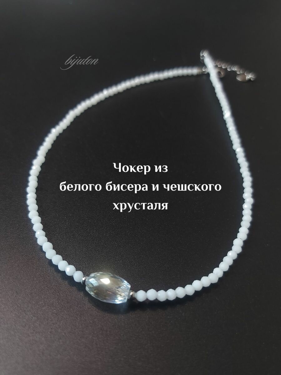 Бусы, хрусталь