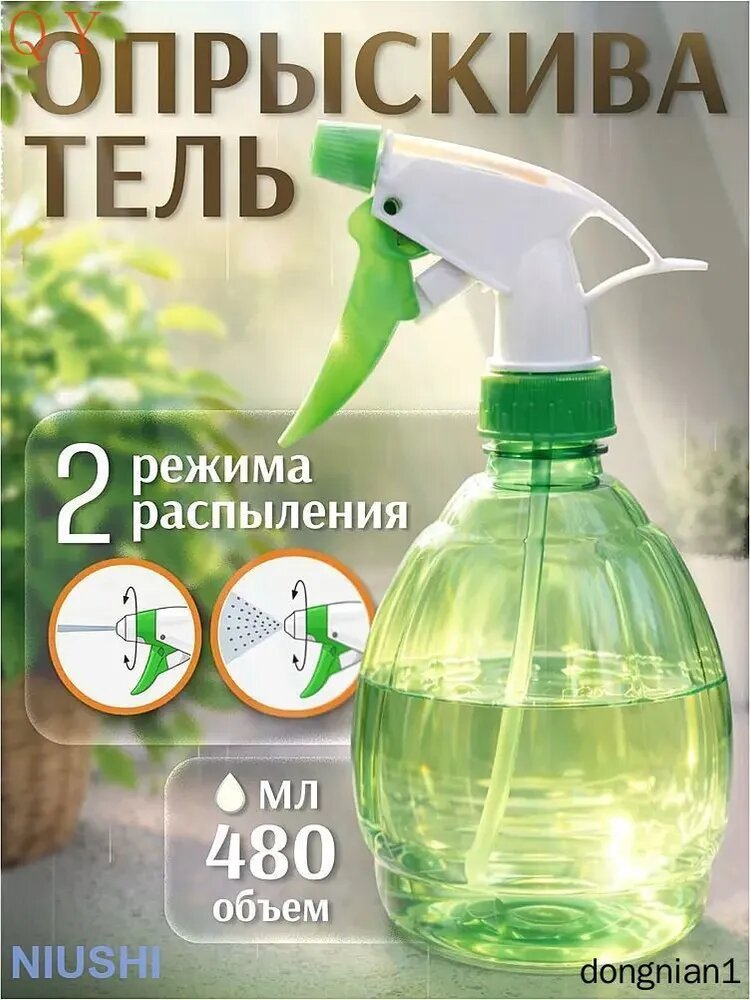 Пульверизатор, 0.48 л 1 шт
