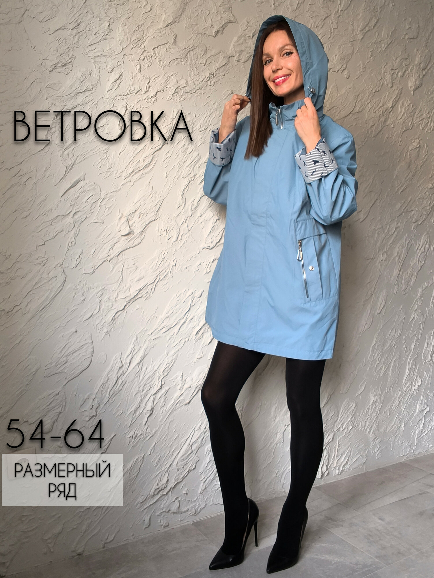 Ветровка  плащ удлиненная