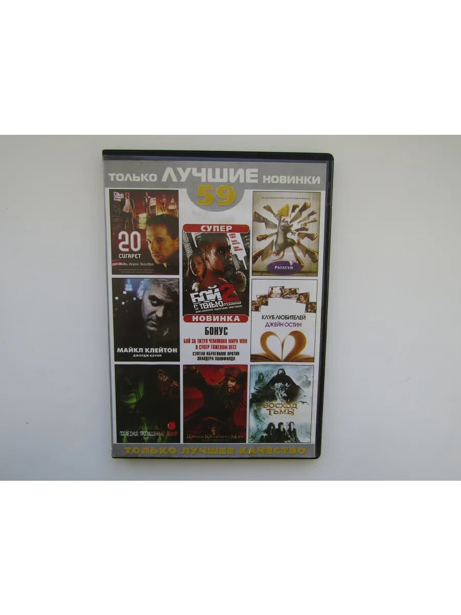 Фильм. Сериал. DVD диск. Сборник. 8 штук. 20 сигарет. и др