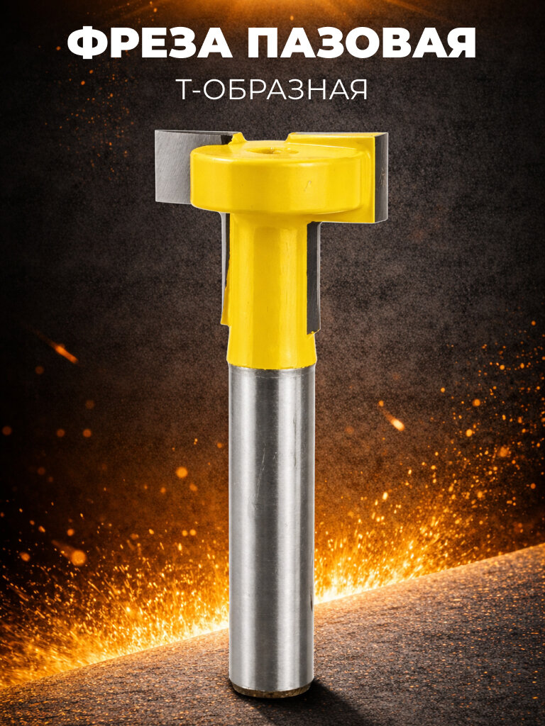 Фреза XCAN 29x8x52 мм, пазовая, Т-образная, цилиндрический хвостовик