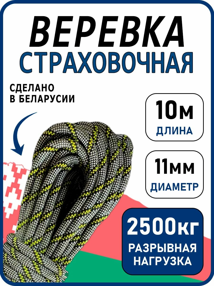 Веревка альпинистская, статическая 11 мм - 10м, АзотХимФортис