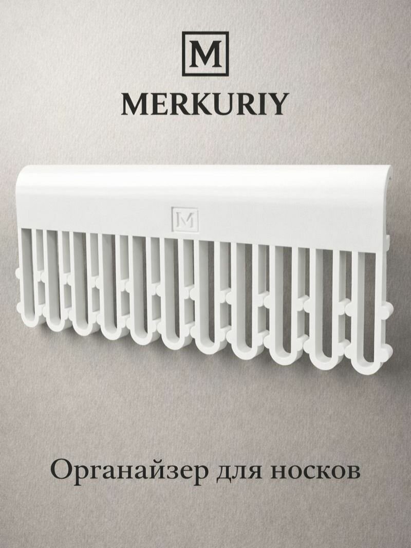 Органайзер для носков - 2шт