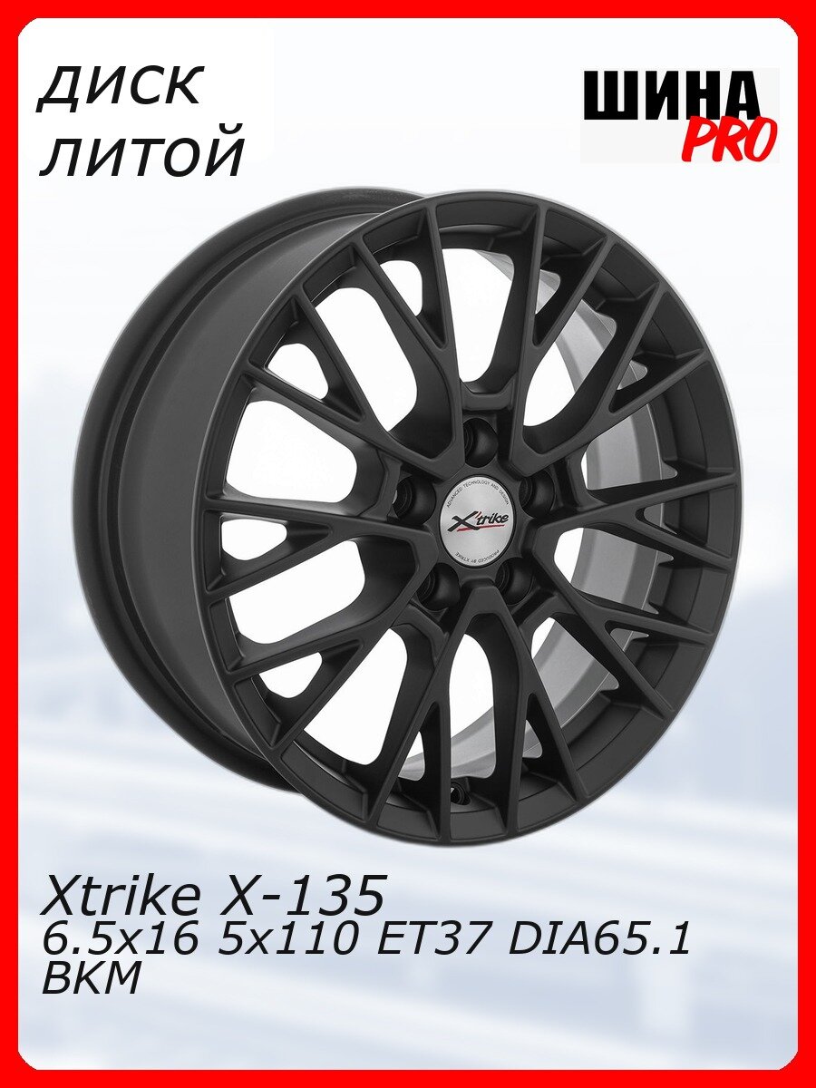 Диск литой X'trike X-135 6,5\R16 5*110 ET37 d65,1 BKM [81080] Fb max 625 kg легкосплавный