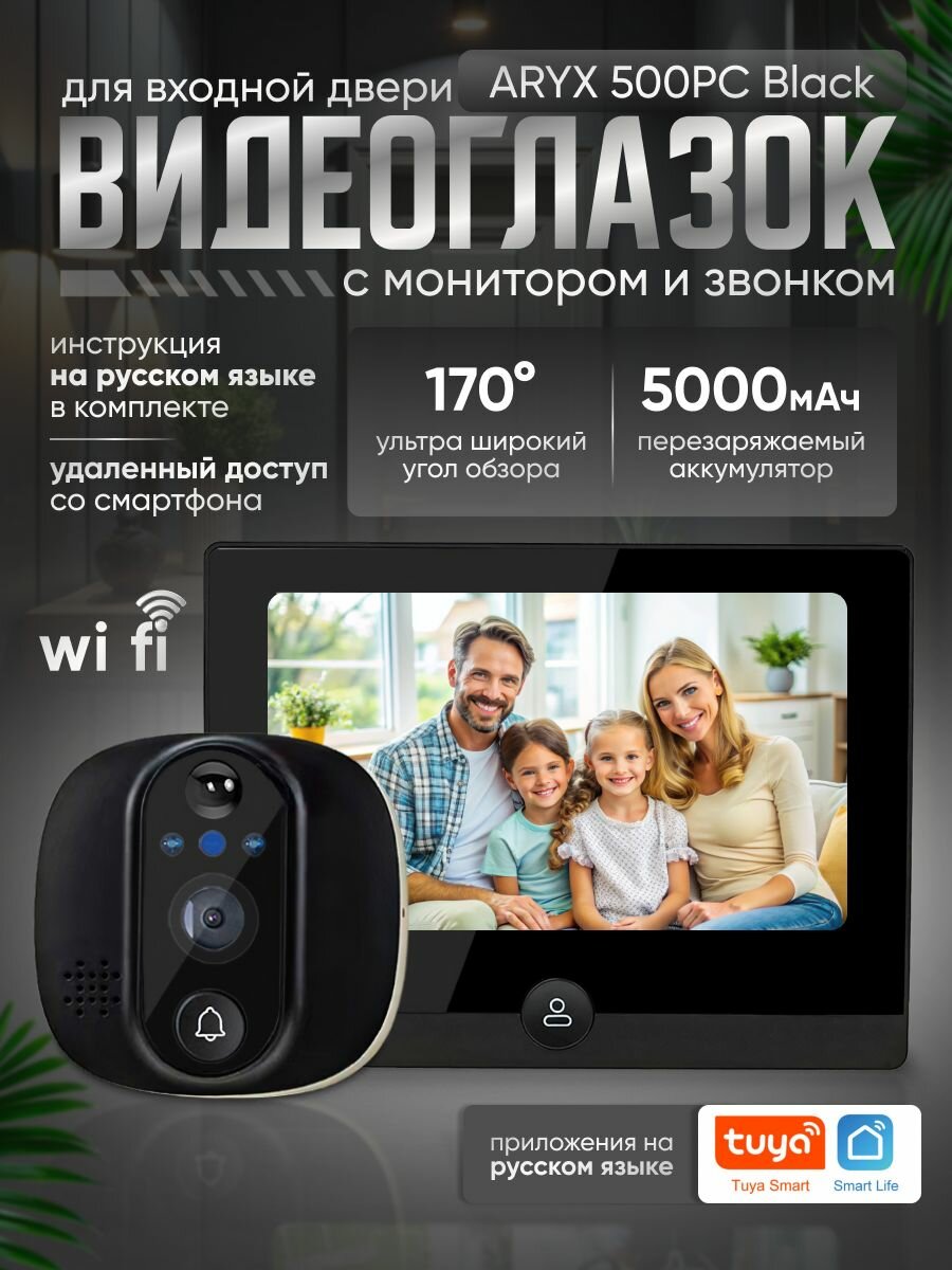 Видеоглазок для входной двери с записью и датчиком движения ARYX 500 PC Black, Видеоглазок wifi