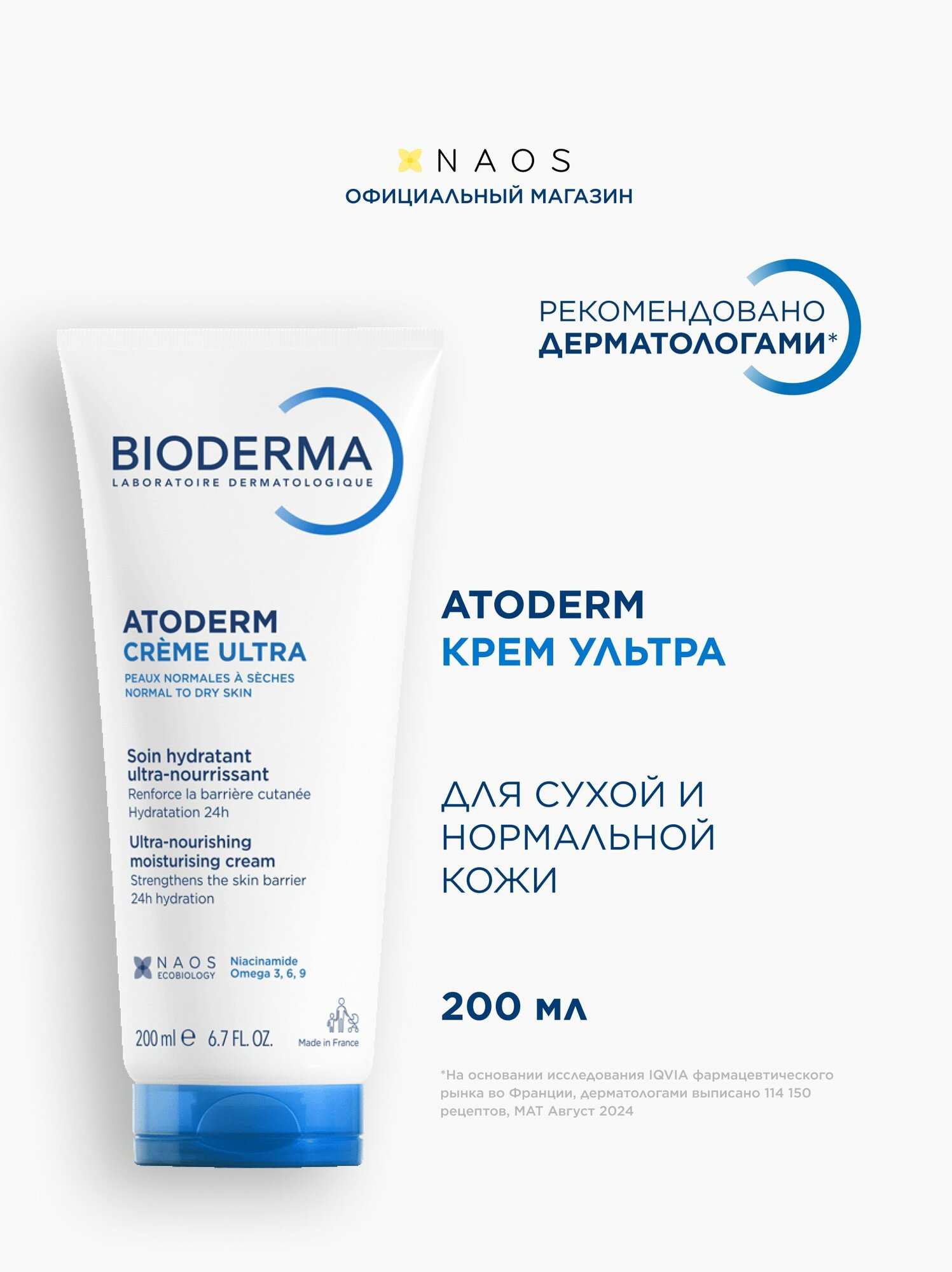 Bioderma Atoderm Ультра крем для лица и тела увлажняющий питательный для сухой и чувствительной кожи, 200 мл Уцененный товар