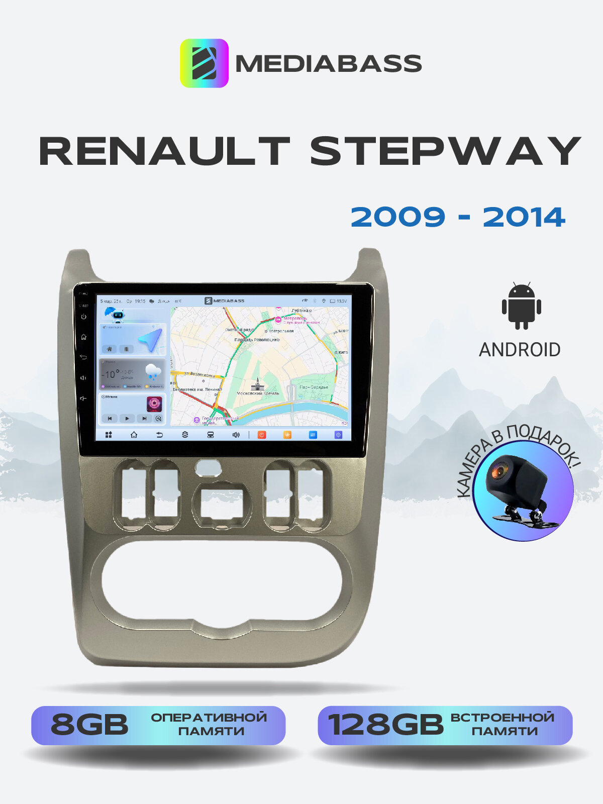 Магнитола для Renault Stepway 2009-2014. Андроид магнитола, 8/128ГБ. Рено Сандеро Степвей