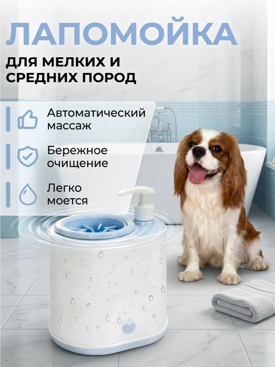 Электрическая бытовая мойка для ног домашних животных, лапомойка для мелких и средних пород