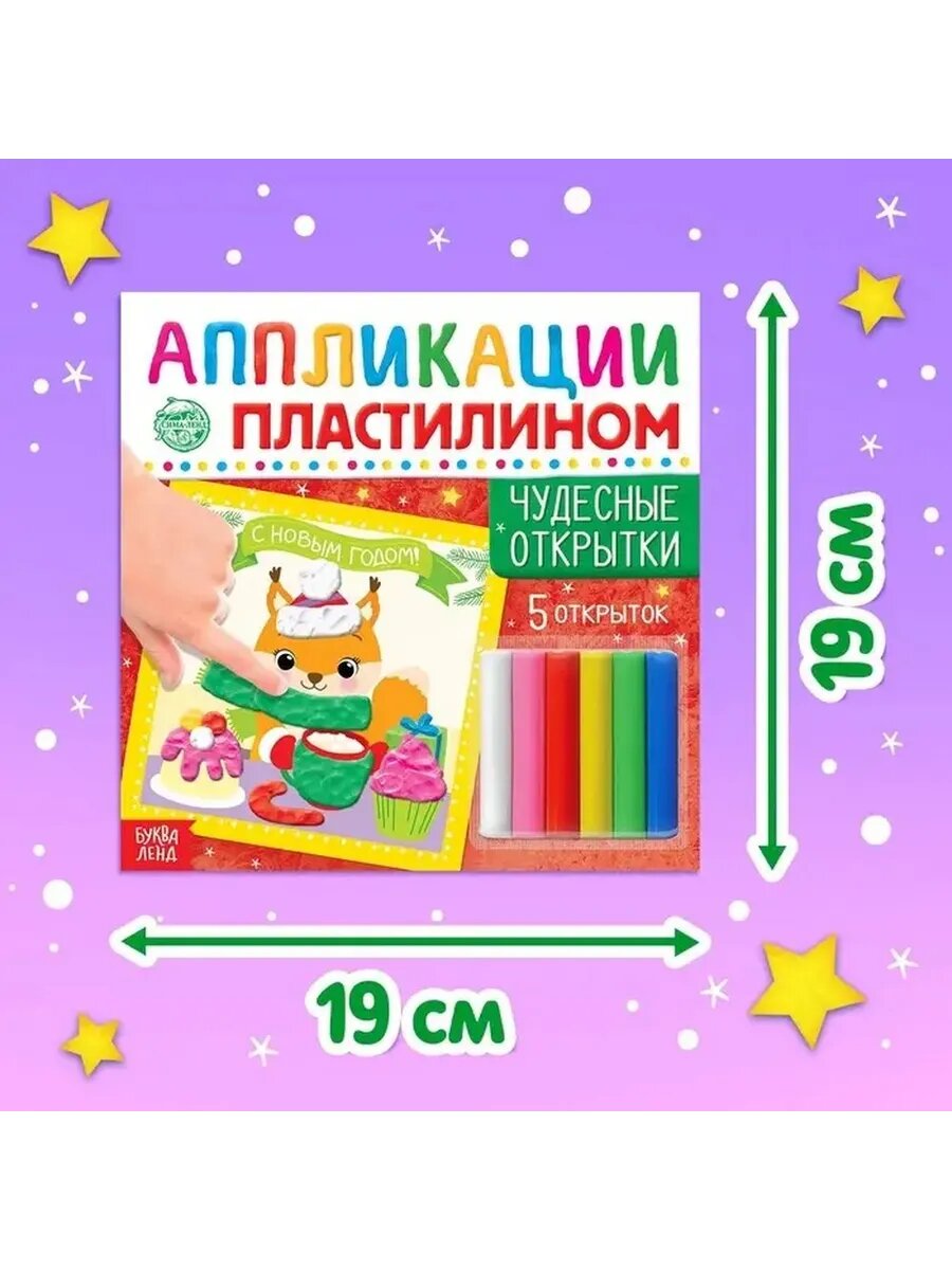 Творческий набор для аппликаций из пластилина