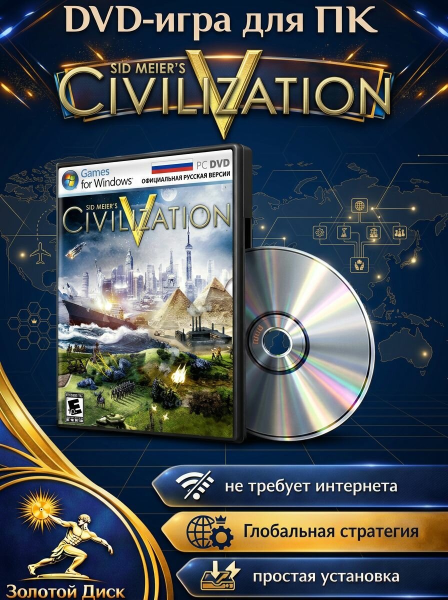Sid Meier s Civilization V для ПК