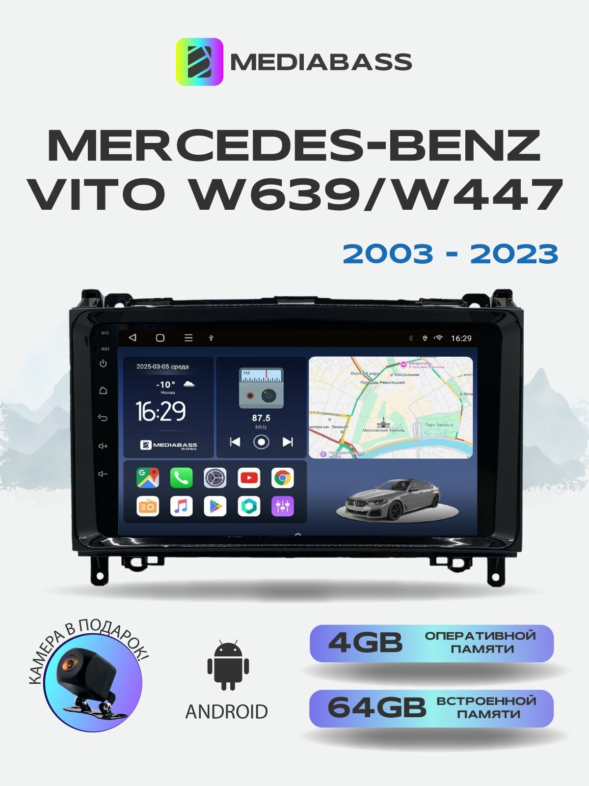 Магнитола для Mercedes-Benz Vito W639/W447 (2003-2023). Андроид магнитола, 4/64ГБ. Мерседес w447