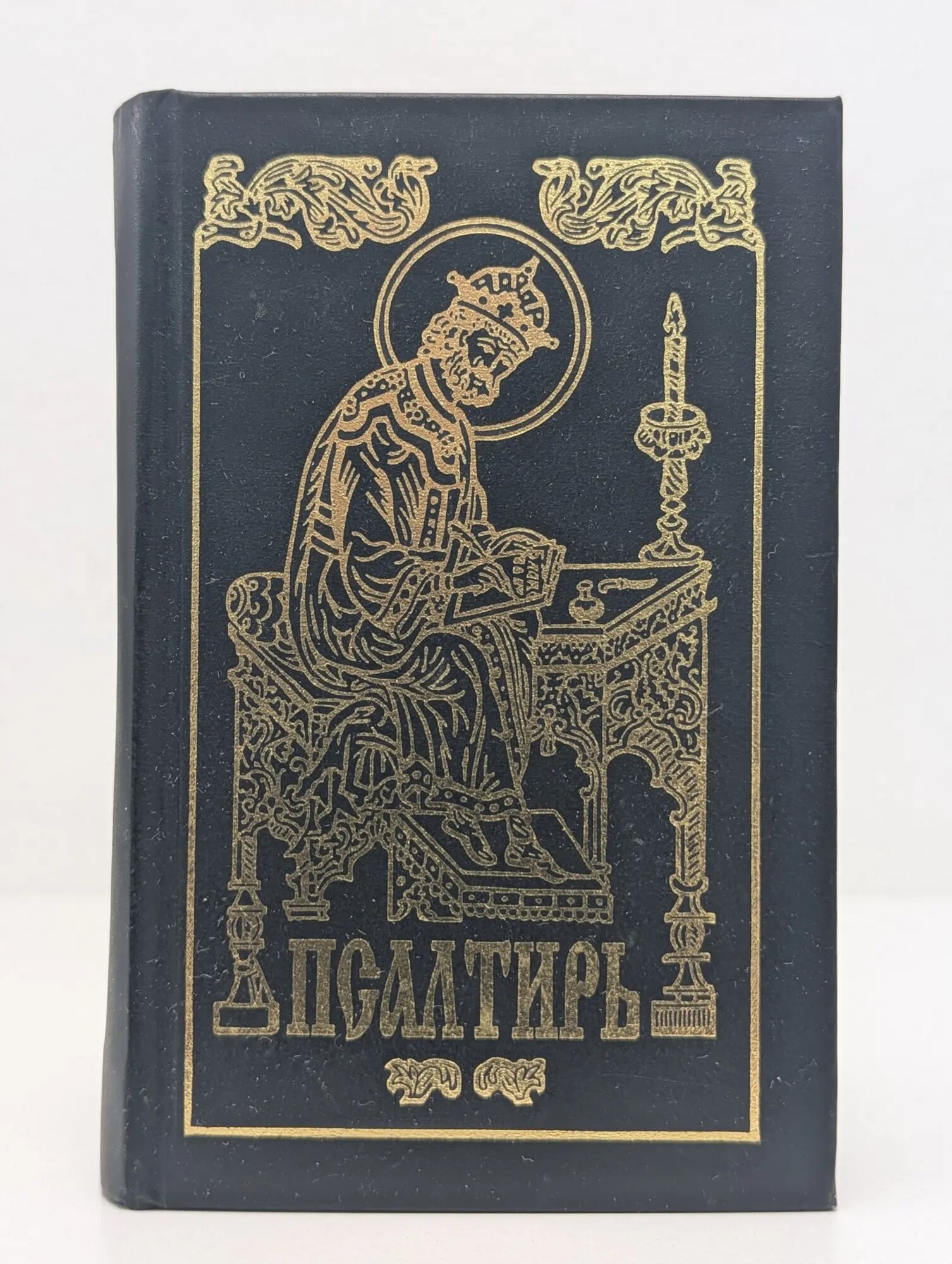 Псалтирь Сборник 2004