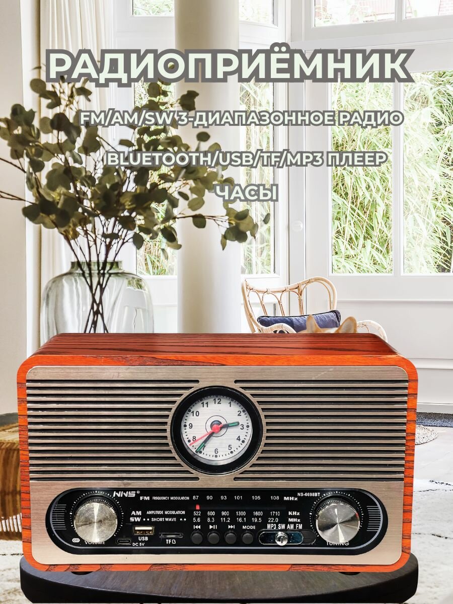 Радиоприёмник NS-6698BT/Bluetooth/USB/MP3/SD