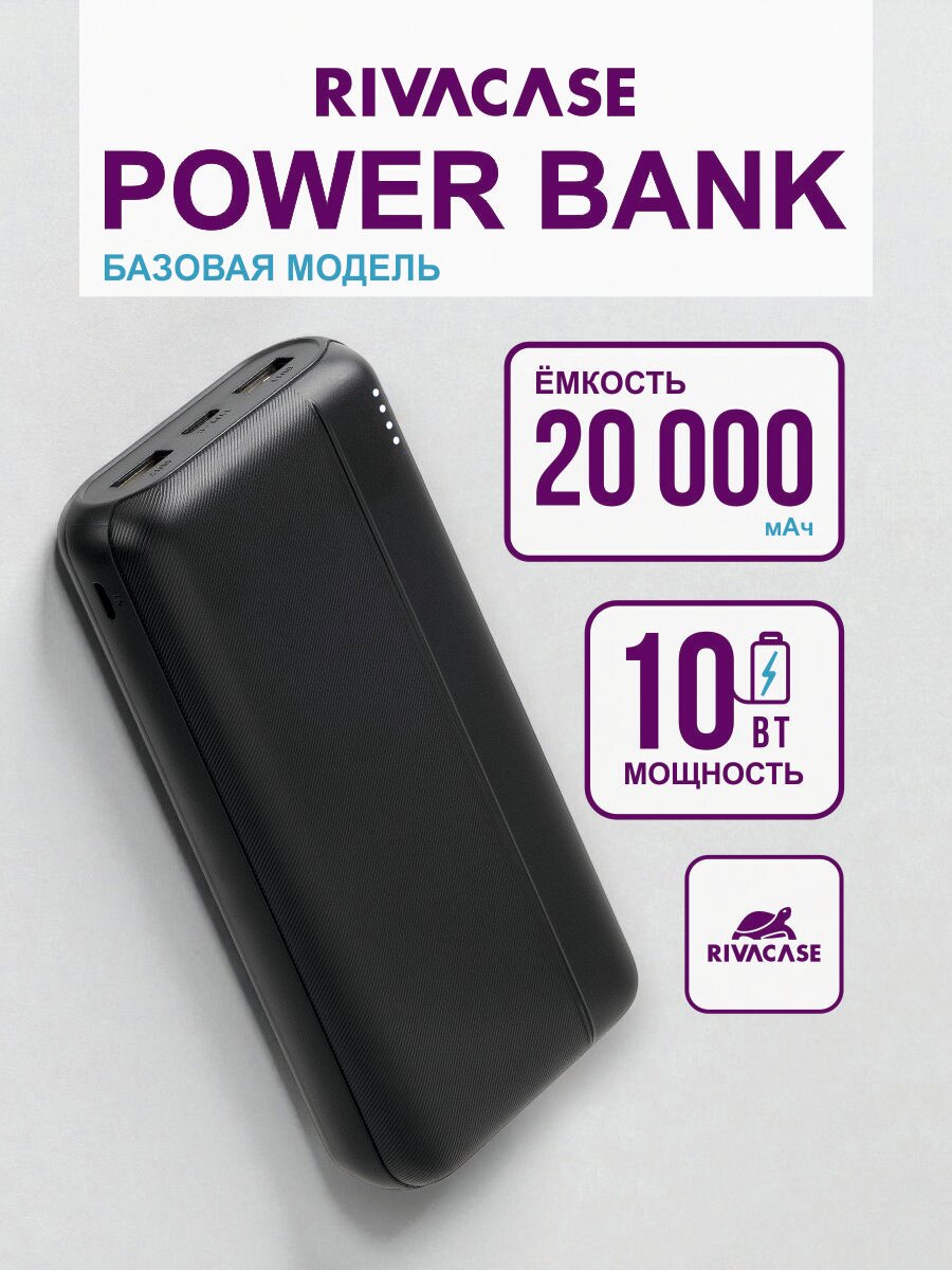 Повербанк 20000mAh powerbank, пауэрбанк для телефона, внешний аккумулятор 20000, черный RIVACASE VA2071