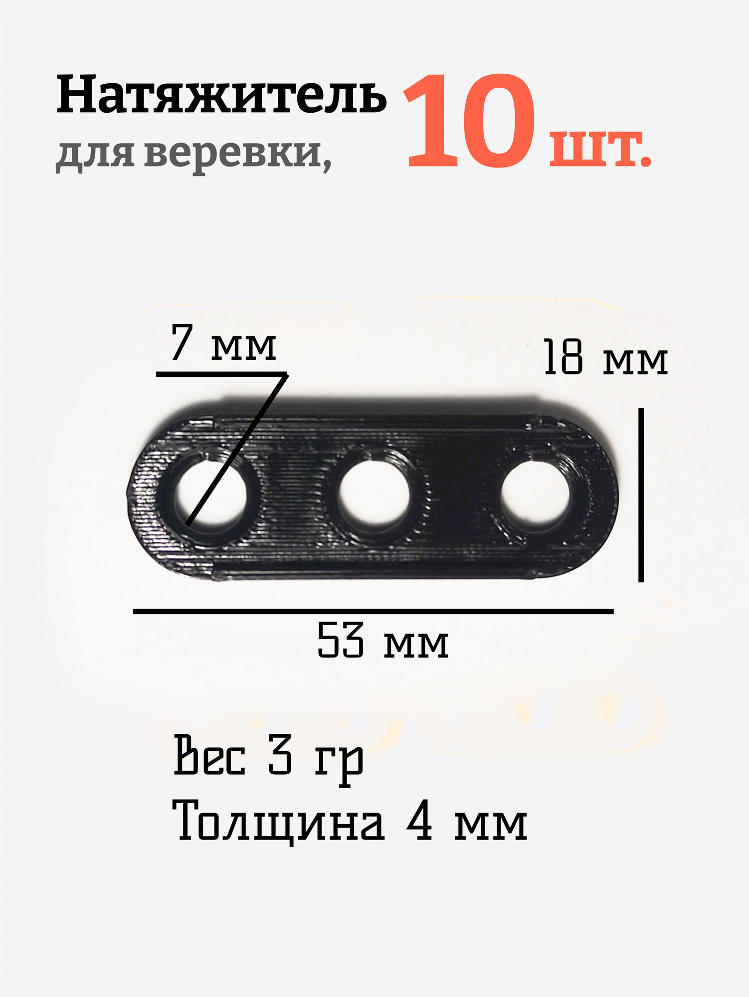 Набор натяжителей для веревки, для крепления палатки, чёрный, 10 шт