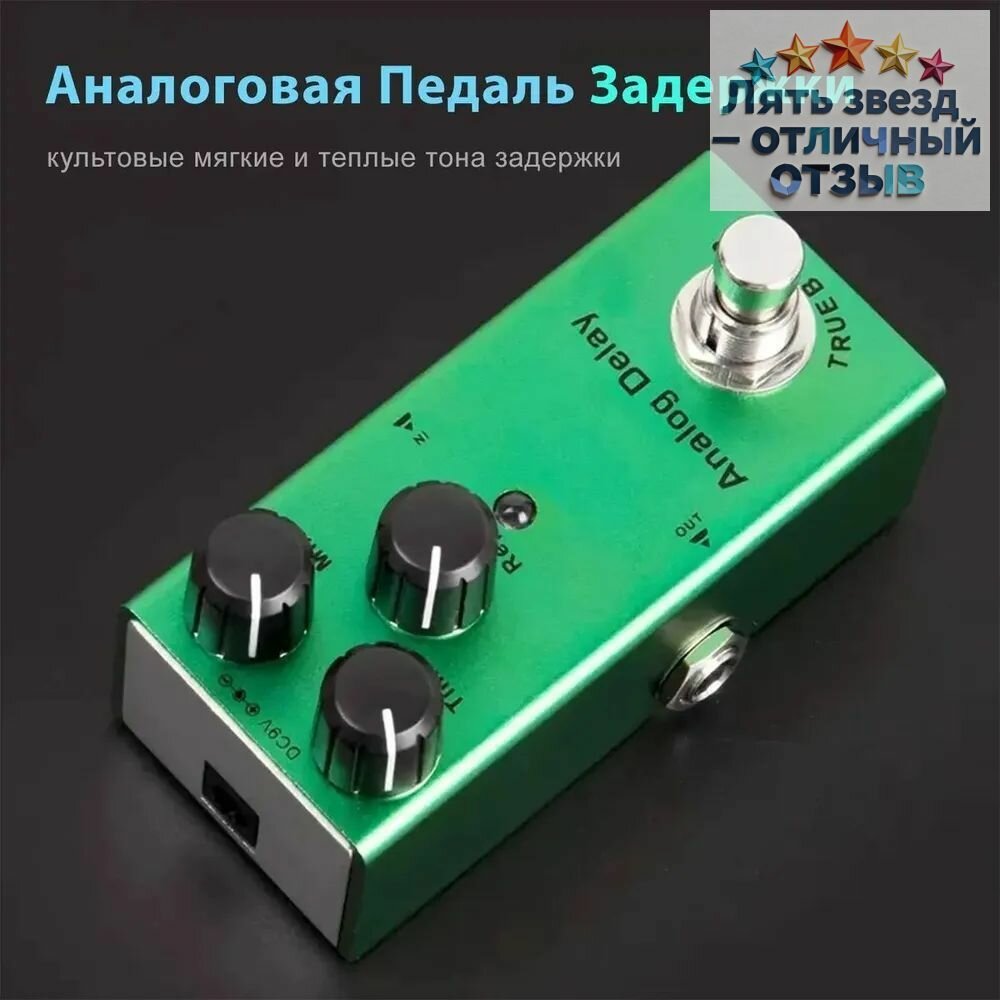 Мини-педаль аналогового задержания для гитары, культовые мягкие и теплые тона задержки