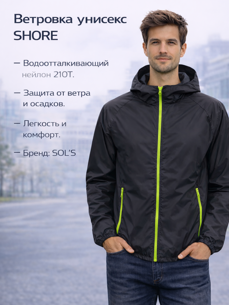 Ветровка SHORE