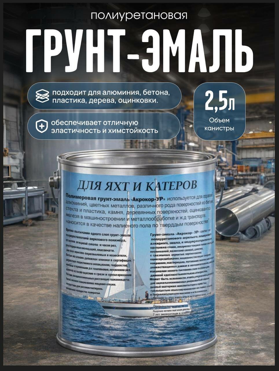 Грунт-эмаль "Акрокор ЭП" по металлу эпоксидная, зеленая 2,5 л + отвердитель 0,5 л