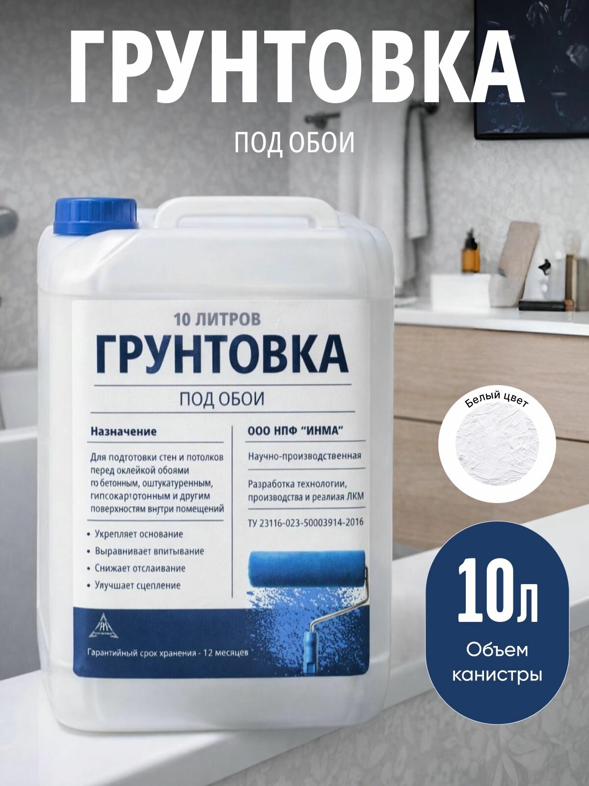 Грунтовка акриловая для стен под обои белая 10 л