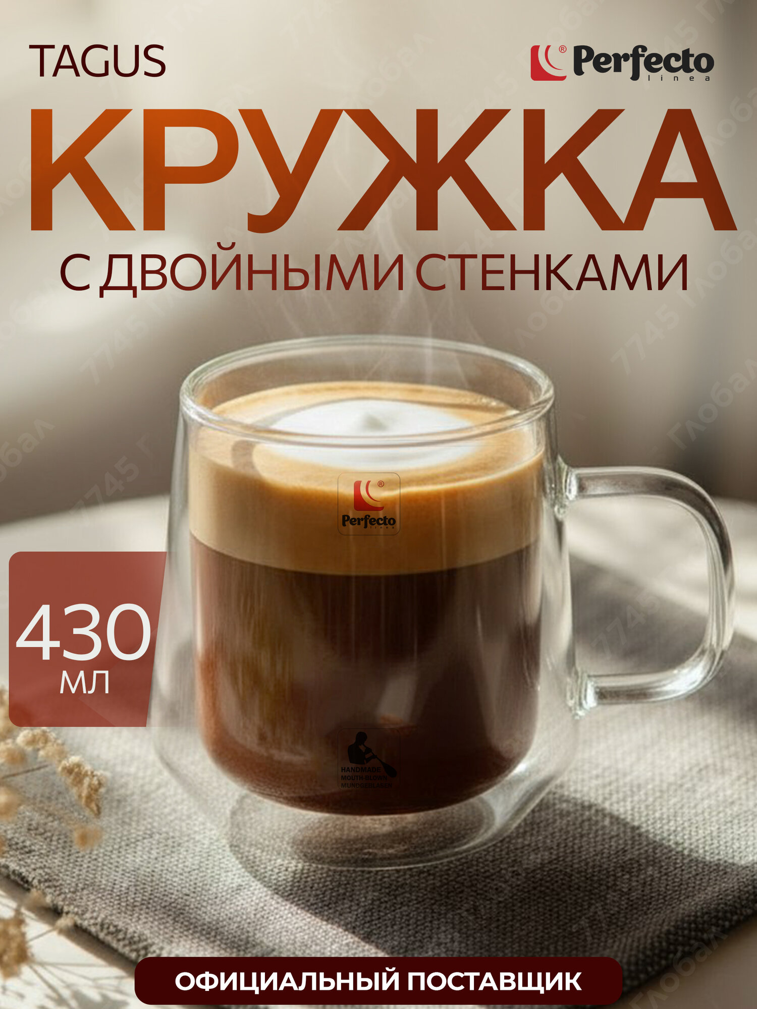 Кружка с двойными стенками для чая и кофе, стеклянная, прозрачная, подарочная - маме, папе, друзьям PERFECTO LINEA Tagus 430 мл (30-354400)