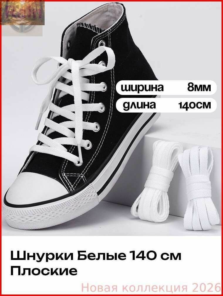 Шнурки