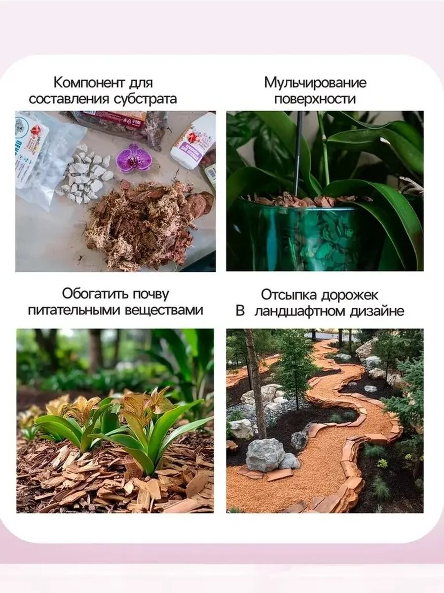 Натуральная кора лиственницы для ухода за растениями