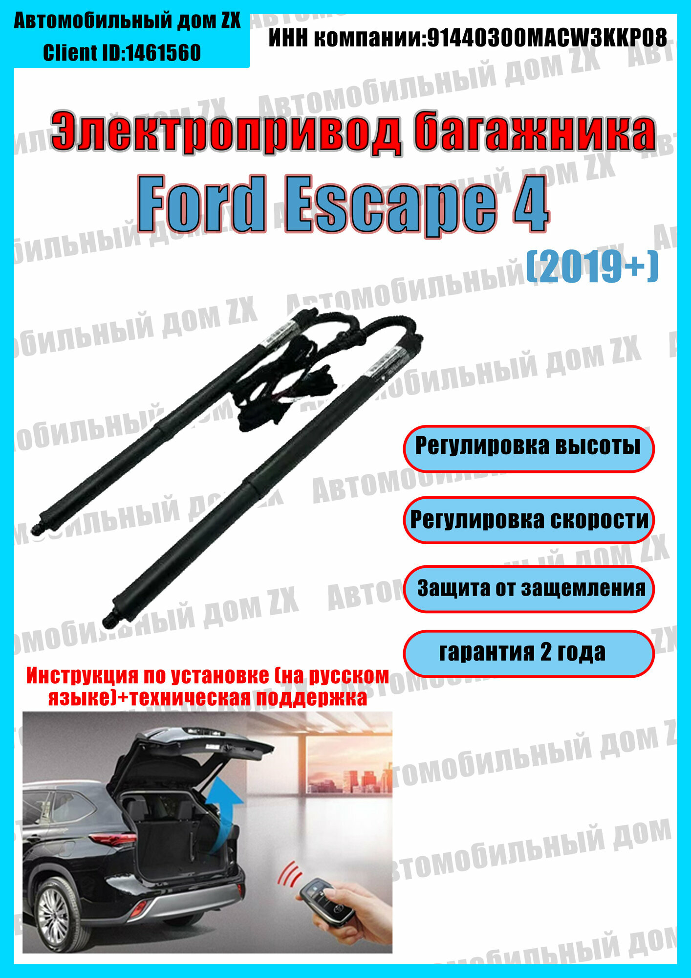Электропривод багажника ford escape 2019+(Бесплатное видео по установке)