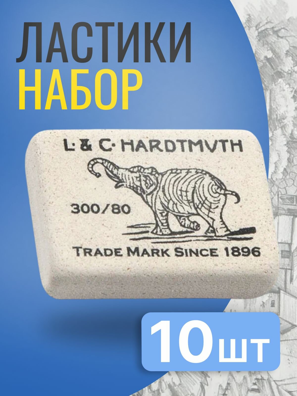 Ластик школьный набор белых ластиков, 10 штуки