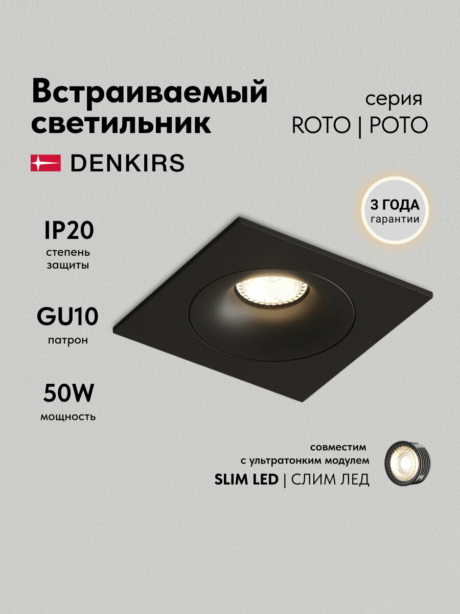 Светильник потолочный встраиваемый DENKIRS DK2121-BK, IP 20, 50 Вт, GU10, белый, алюминий