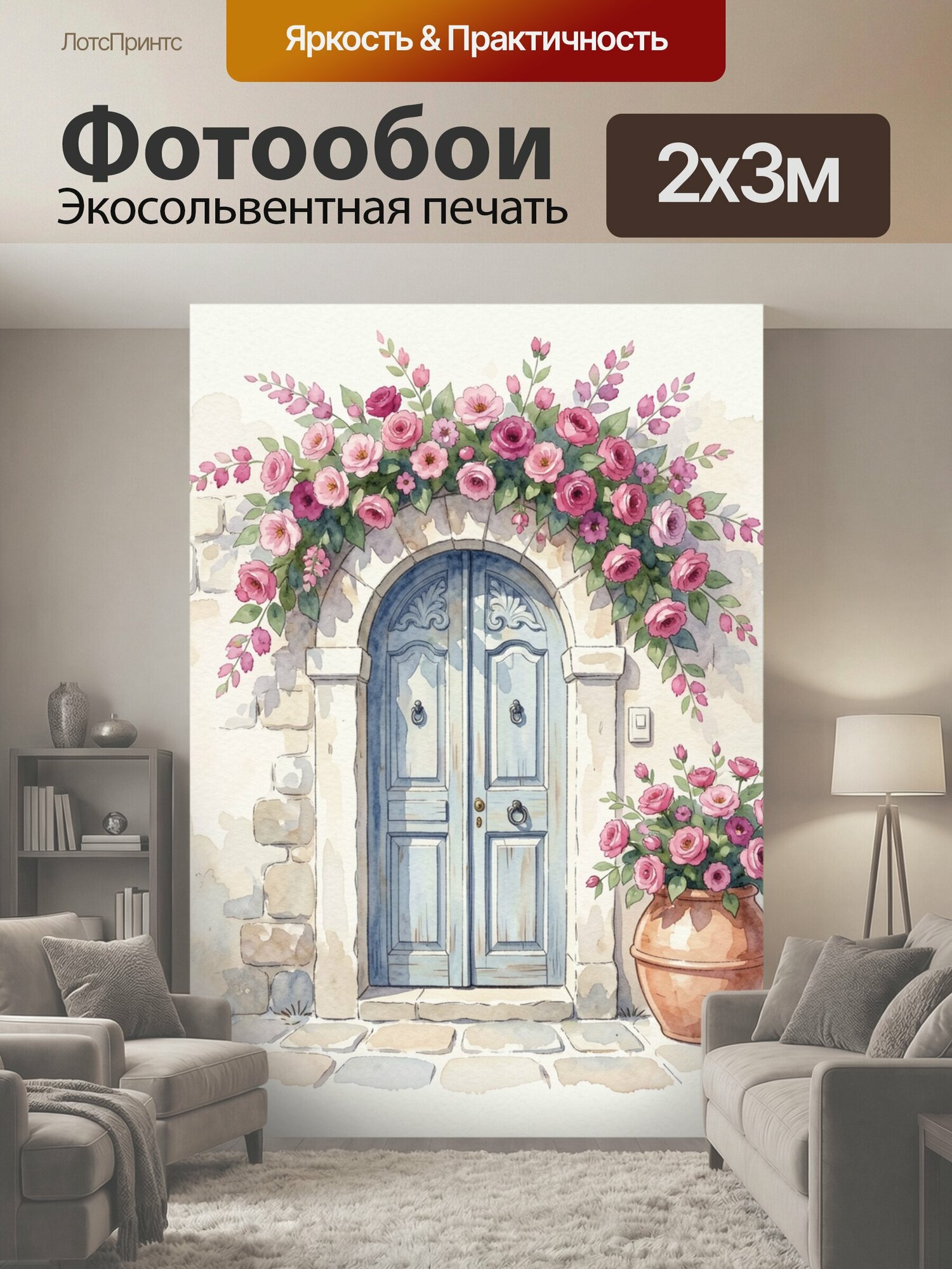 Фотообои "Цветочная арка у старой двери. Акварельная сцена с голубым резным входом, украшенным пышными розово-пурпурными бутонами и зеленью." 200x300 см. экосольвентная печать