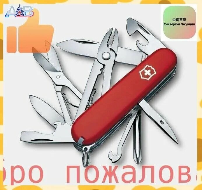 Нож перочинный Deluxe tinker 1.4723, 91 мм, 17 функций, красный