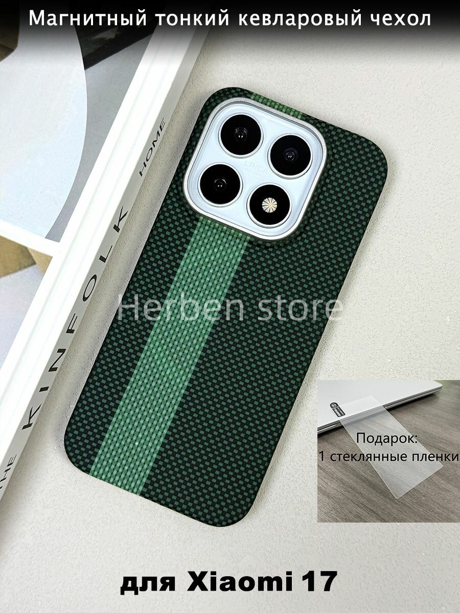 Магнитный Чехол углеродное волокно, для xiaomi 17, углеродное волокноударопрочный