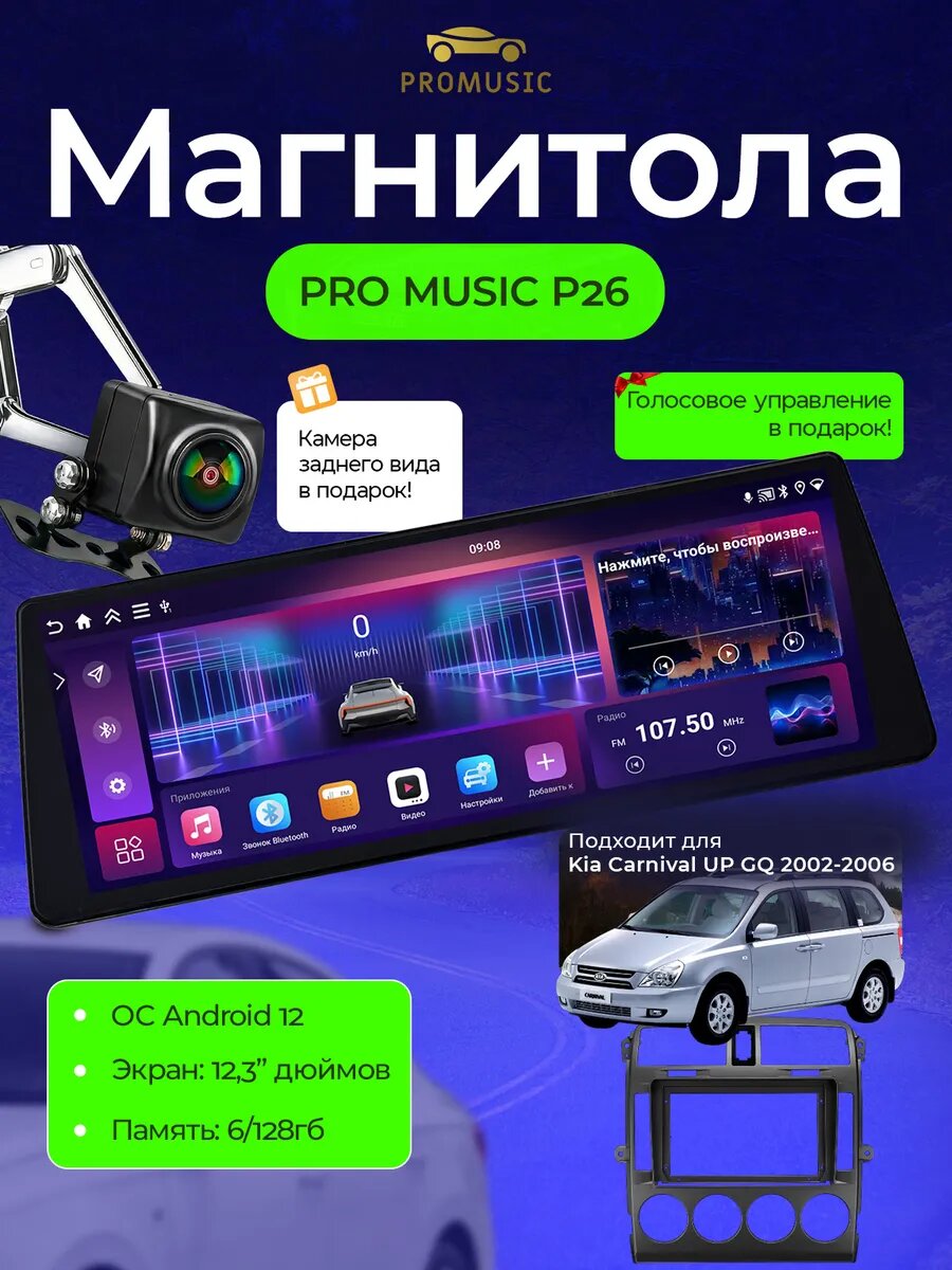 Магнитола P26 для Kia Carnival UP GQ 2002-2006 6/128Gb, Bluetooth, FM/AM, GPS