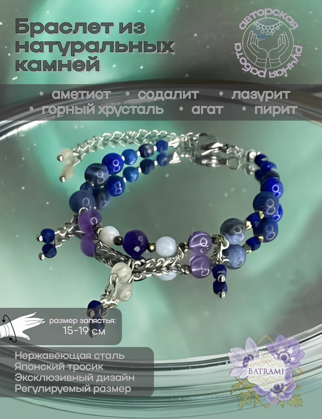 Браслет, аметист, агат, пирит, горный хрусталь, содалит, лазурит