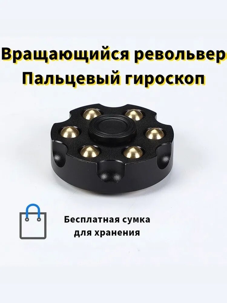 Игрушка-револьвер EDC, декомпрессионная игрушка, спинер антистресс для взрослых