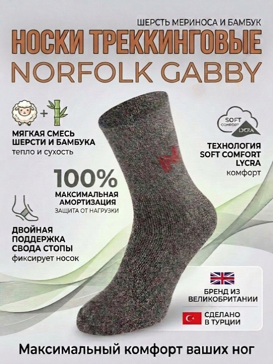 Носки Gabby