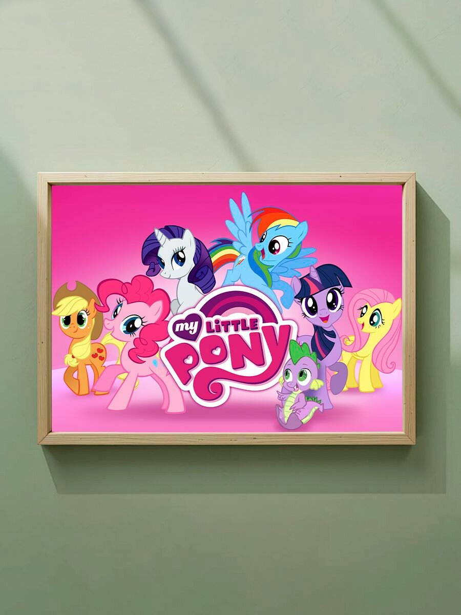 Постер, плакат на стену "My Little Pony / Мой маленький пони" 42 см х 29,7 см (А3)
